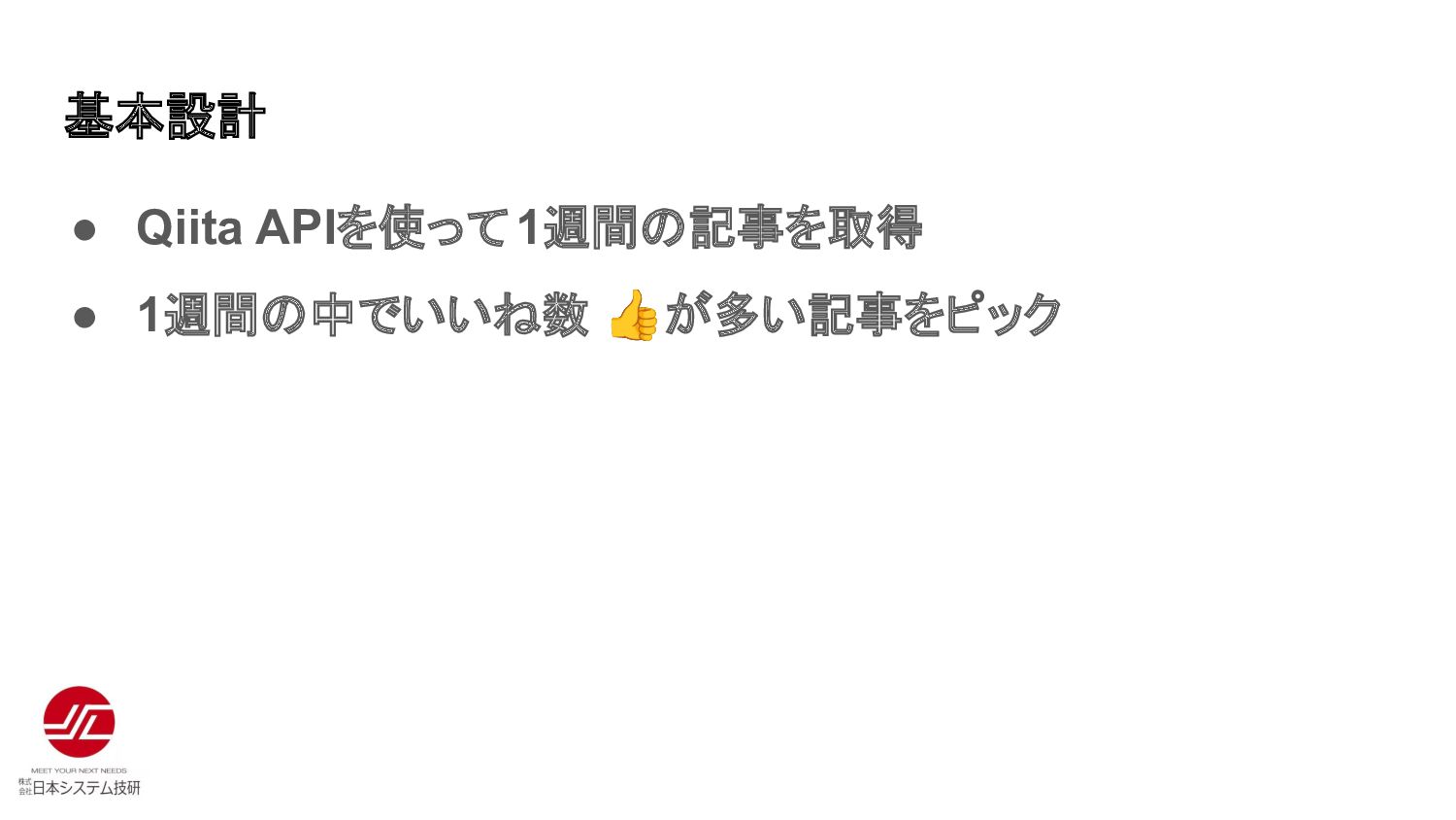 初心者データエンジニアのAWSを用いたETL開発 - Speaker Deck