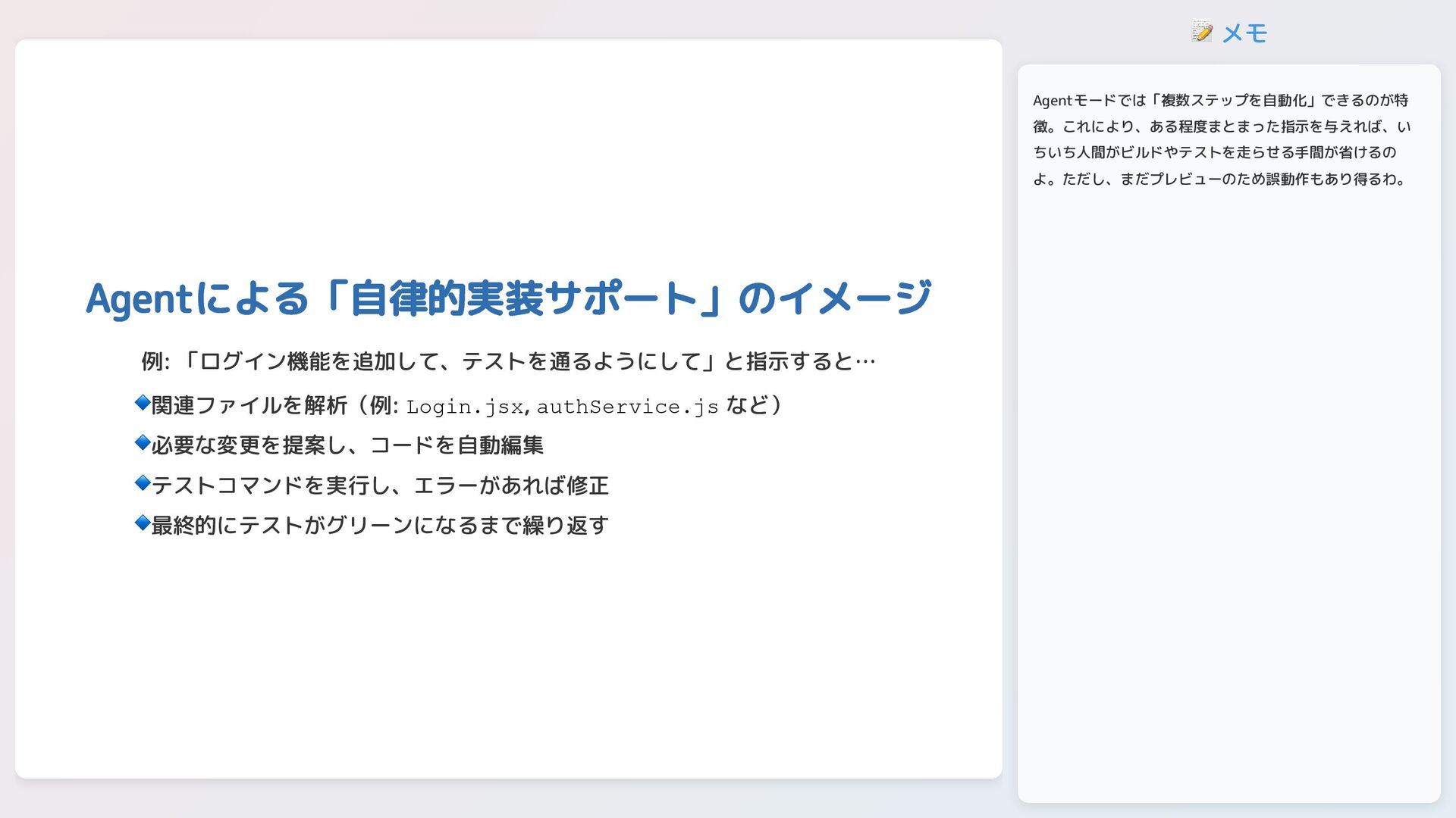 GitHub Copilot & Copilot Agent ～AIを活用した開発支援ツールの概要～ - Speaker Deck