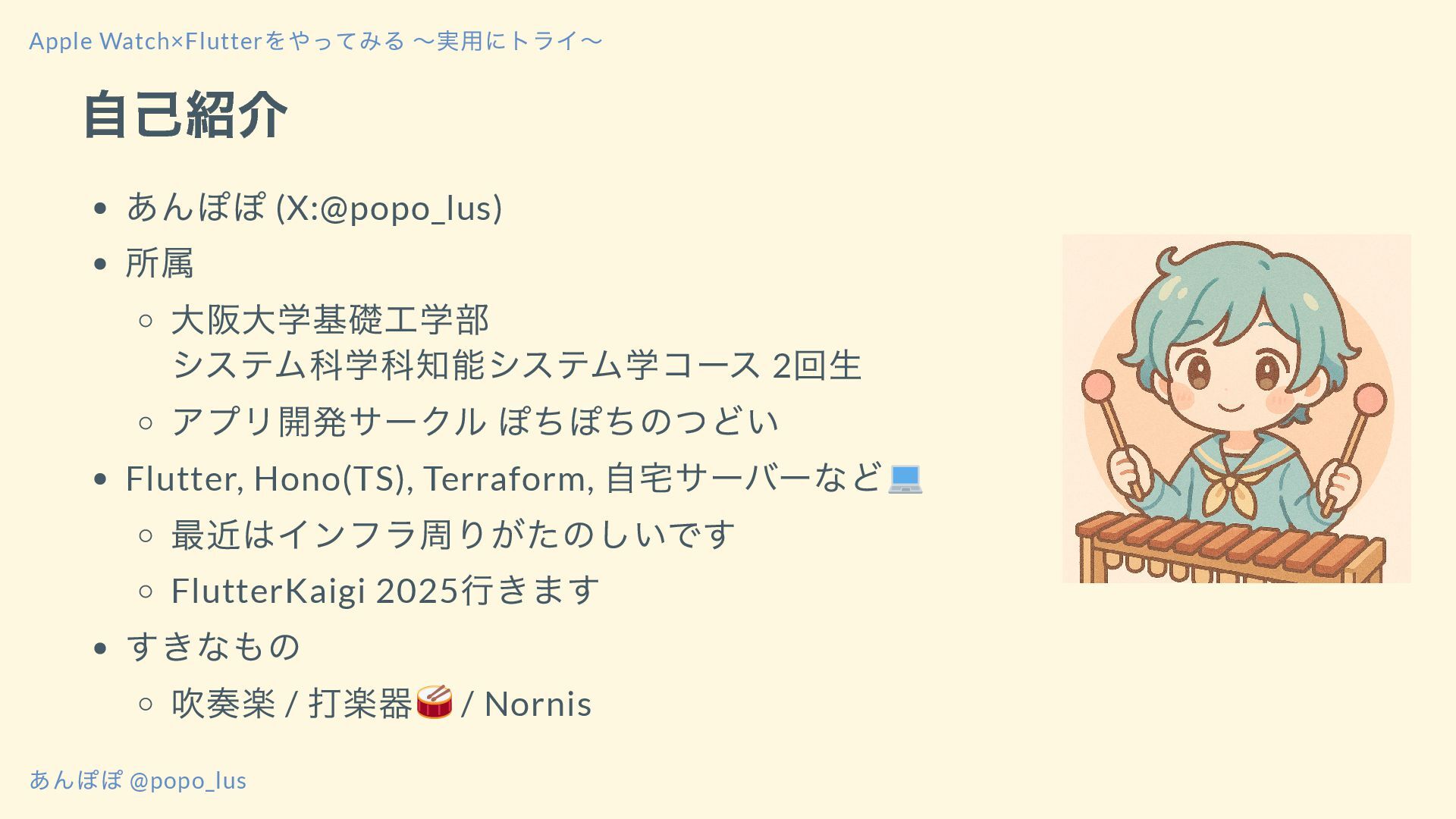 Apple Watch×Flutterをやってみる 〜実用にトライ〜 - Speaker Deck