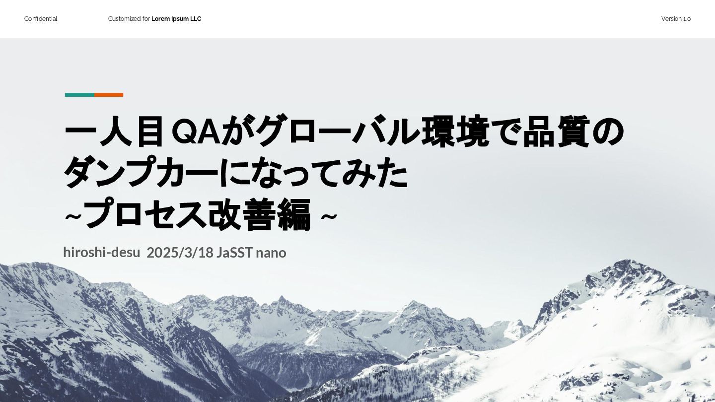 一人目QAがグローバル環境で品質のダンプカーになってみた ~プロセス改善編~ - Speaker Deck