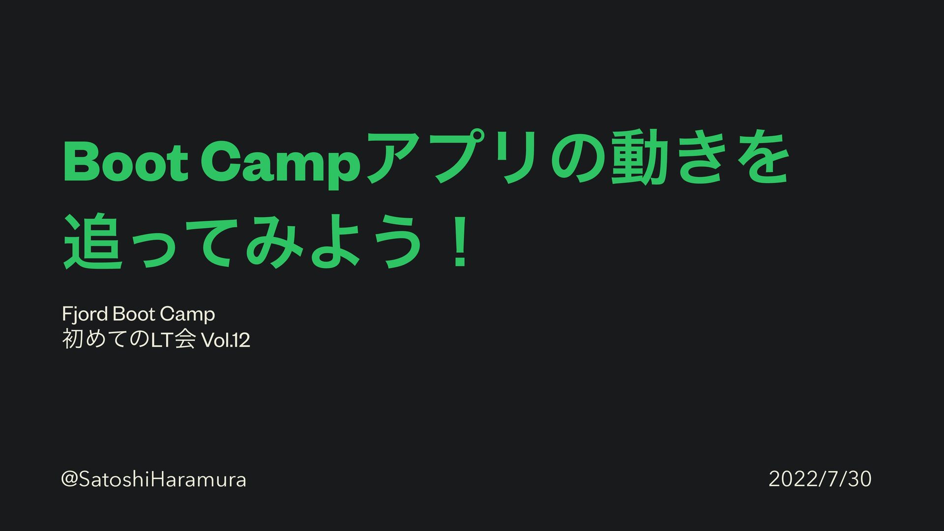 Boot Campアプリの動きを追ってみよう！/ Follow BootCamp App - Speaker Deck