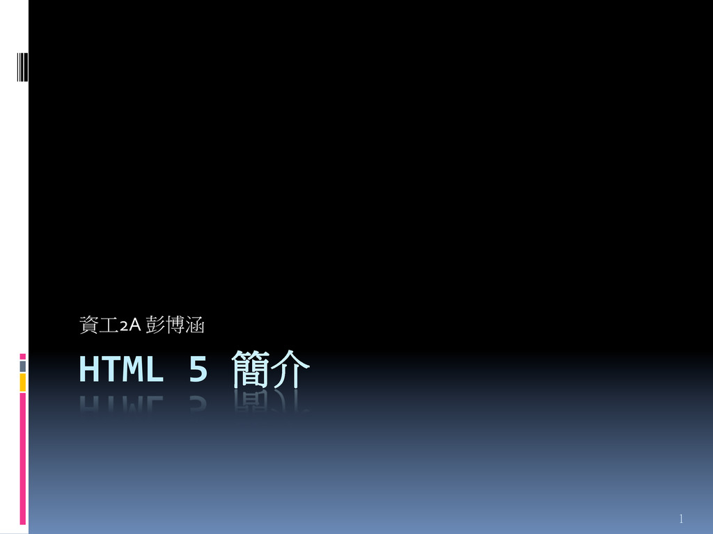 Introduction To Html5 Speaker Deck 5928