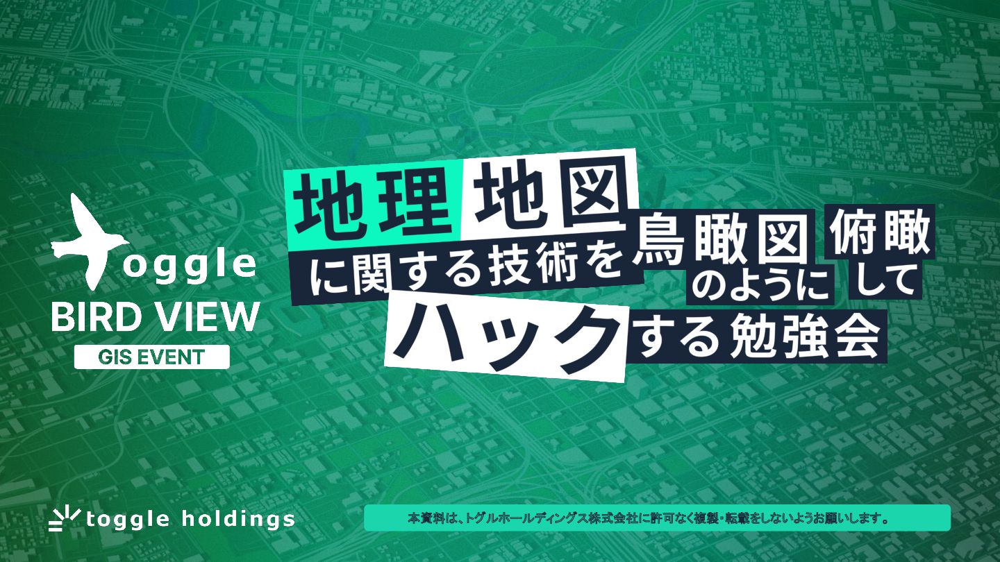 toggle BirdView #1 PLATEAU AWARD 2024 グランプリ作品”未来地図”から PLATEAUを用いた地図 - Speaker Deck