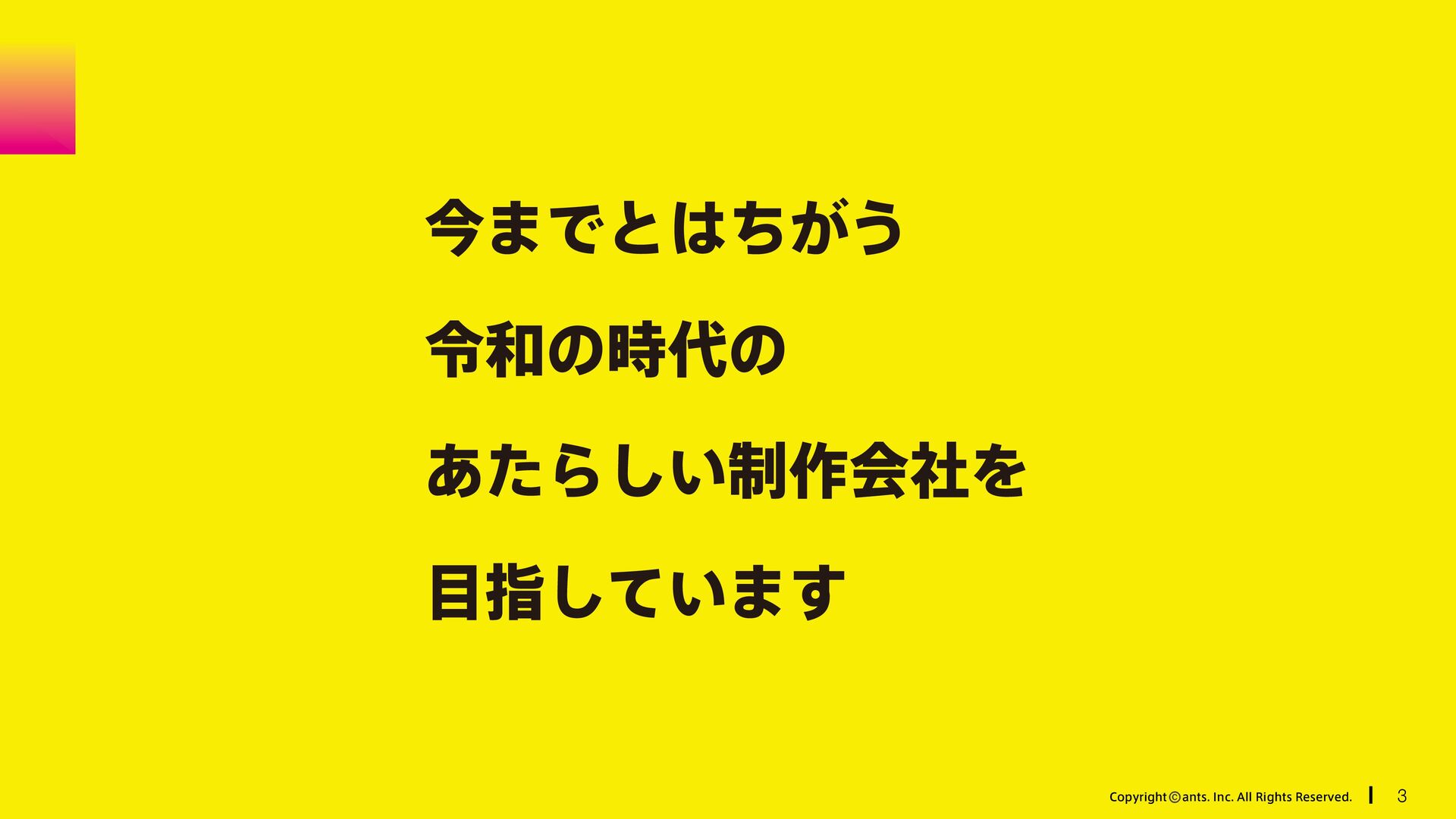 ants 新卒採用 2026 - Speaker Deck