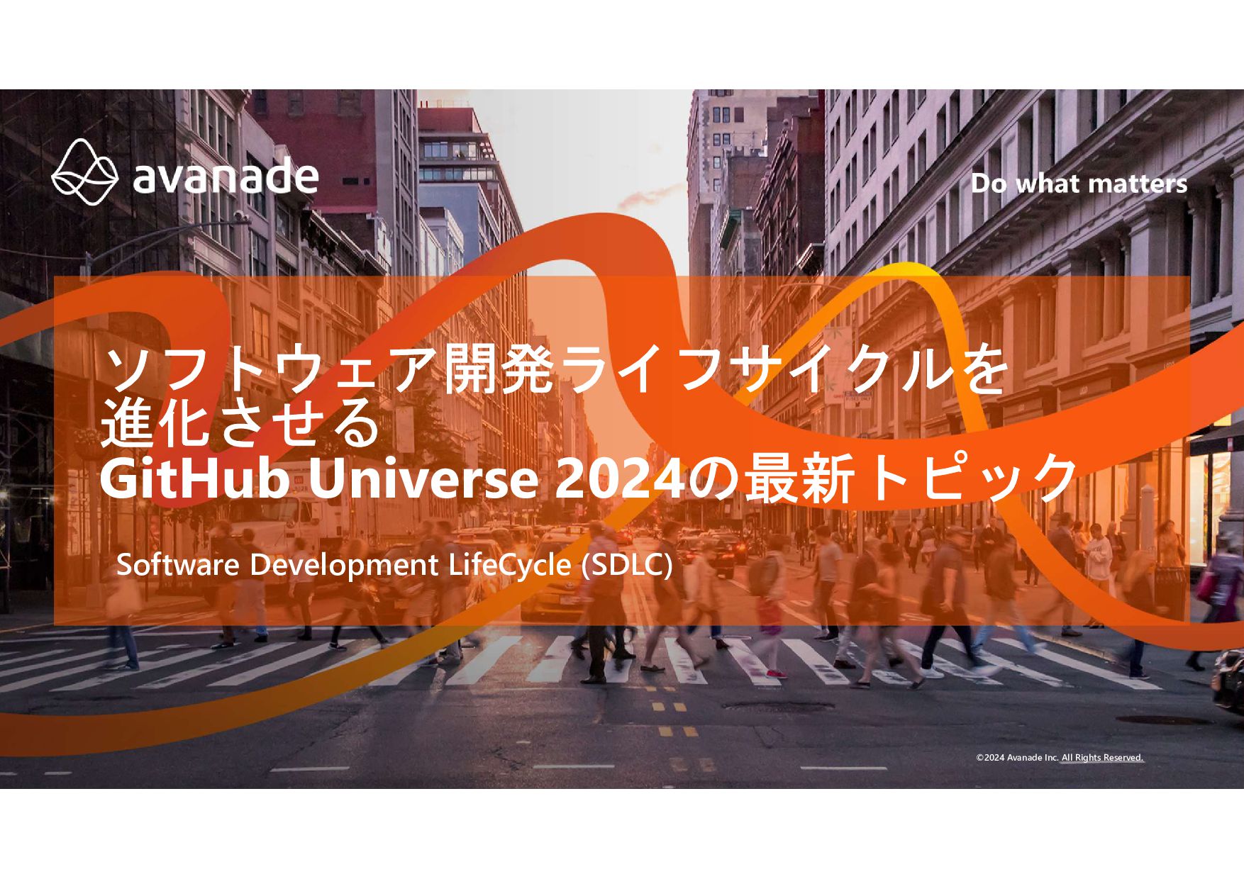 ソフトウェア開発ライフサイクルを進化させるGitHub Universe 2024の最新トピック - Speaker Deck
