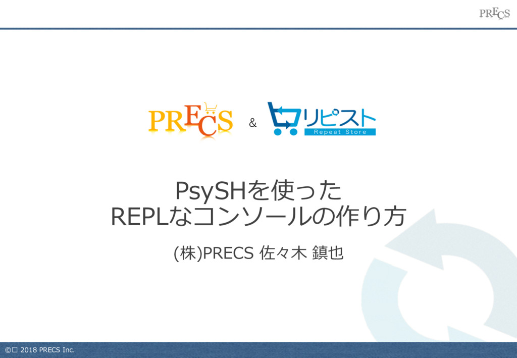 PsySHを使ったREPLなコンソールの作り方 - Speaker Deck