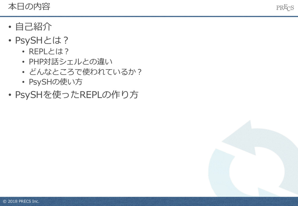 PsySHを使ったREPLなコンソールの作り方 - Speaker Deck
