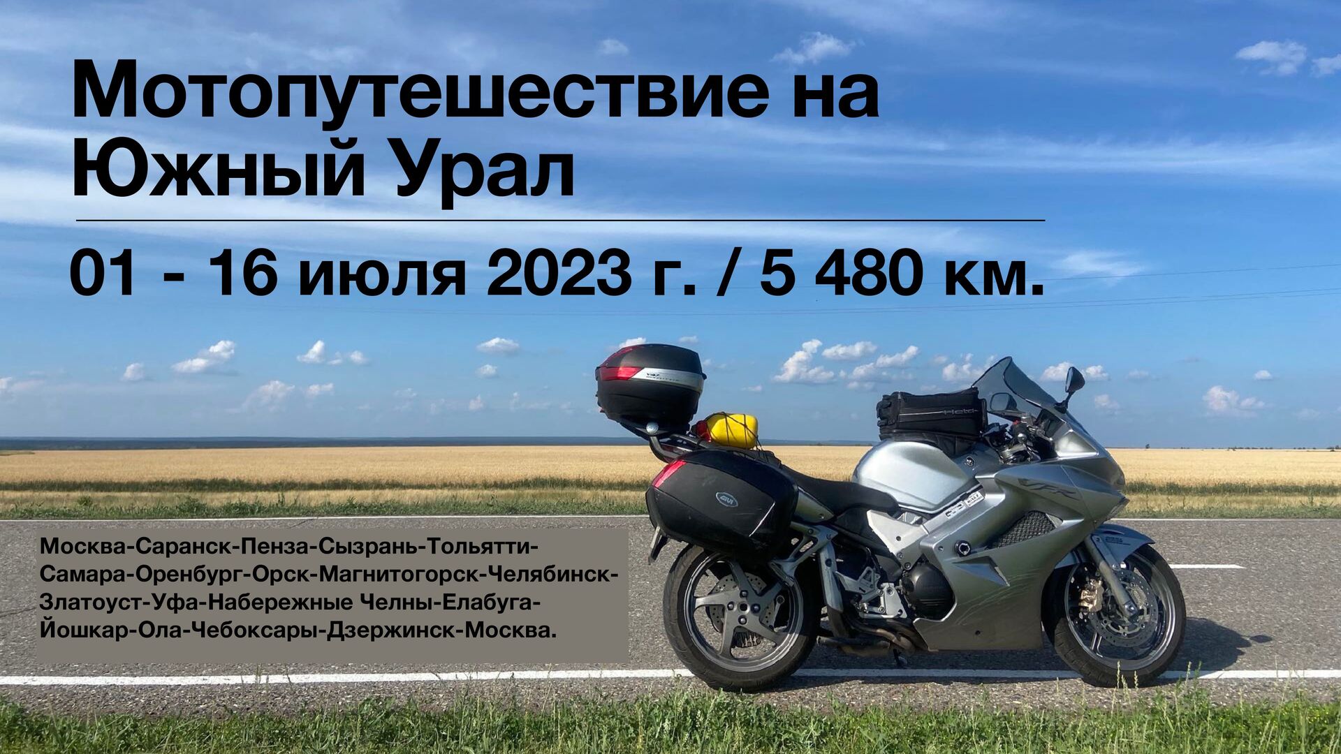 Мотопутешествие Южный Урал 2023 - Speaker Deck