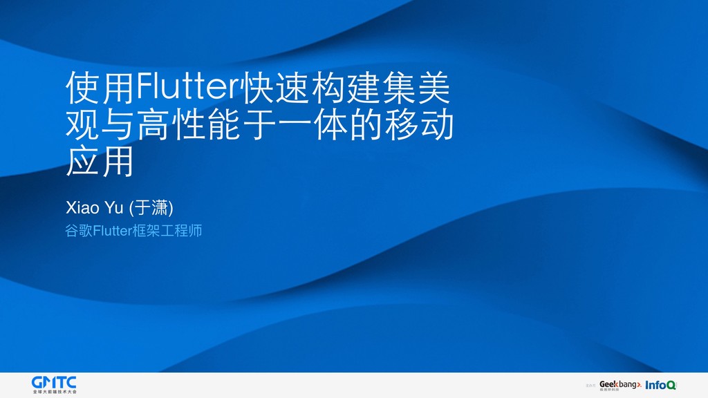 Flutter GMTC - Speaker Deck
