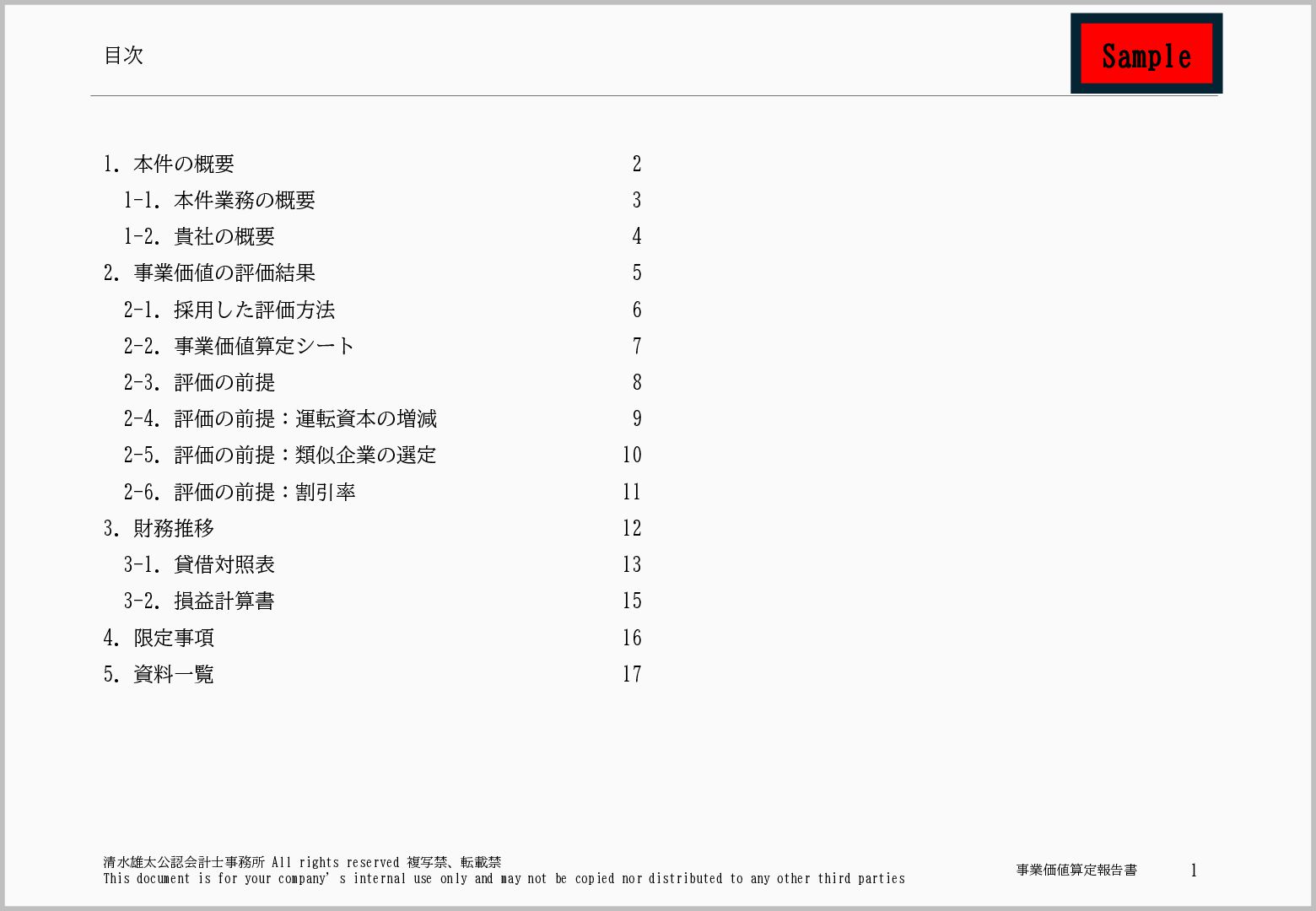 事業価値算定報告書 Valuation report - Speaker Deck