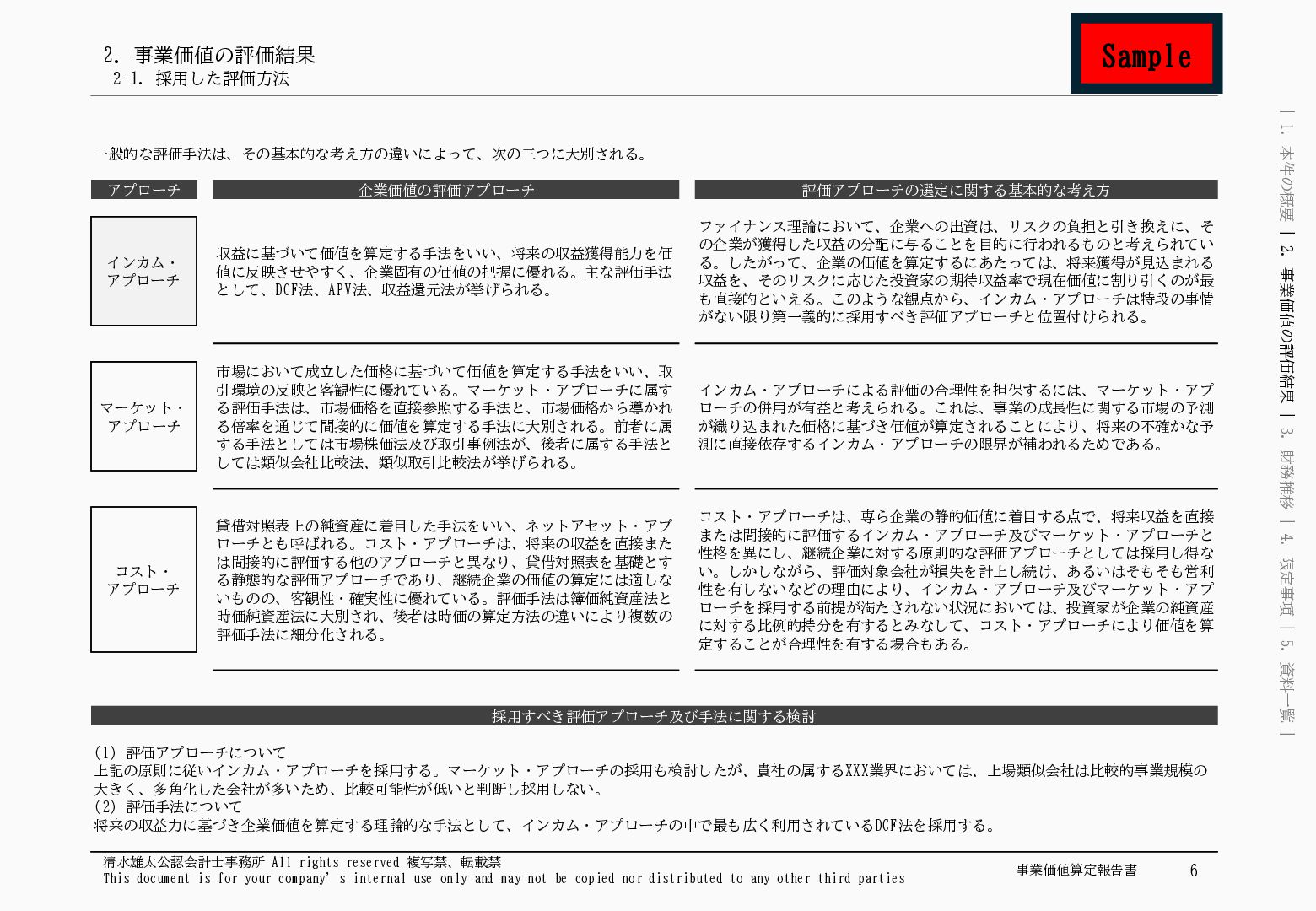 事業価値算定報告書 Valuation report - Speaker Deck