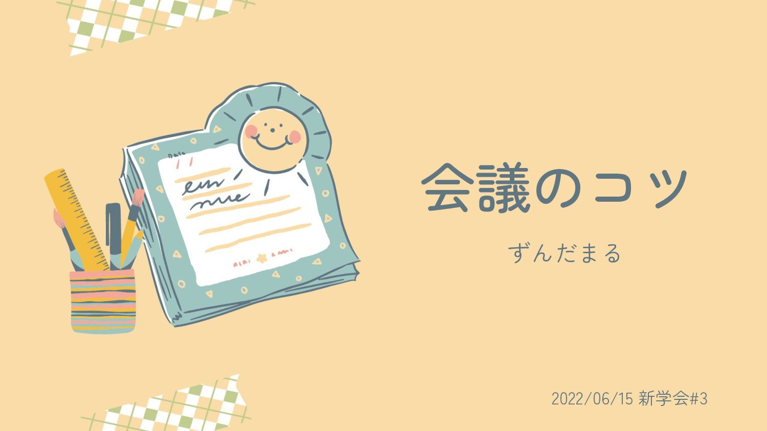 meeting tips - Speaker Deck