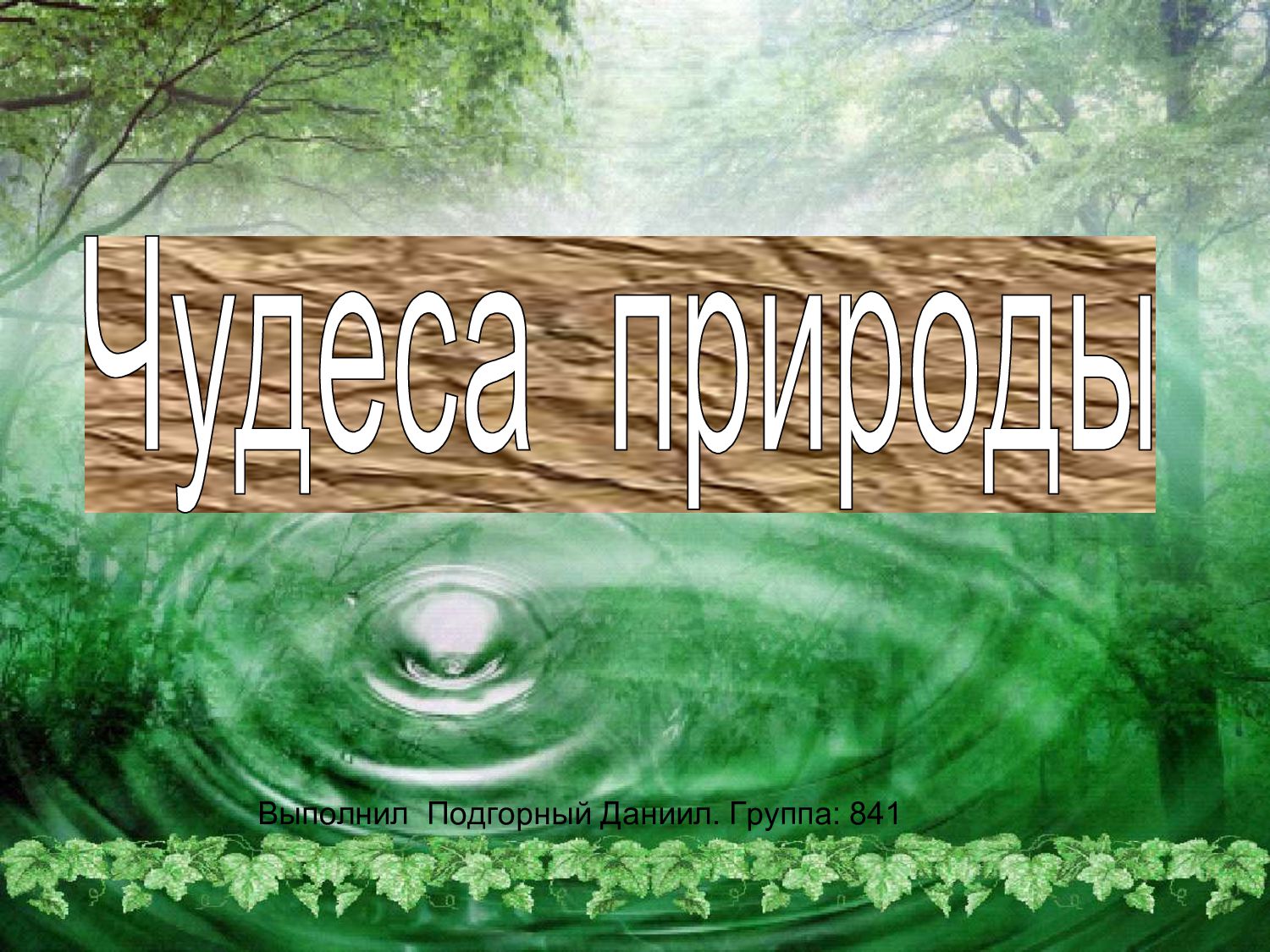 Подгорный пз 73 - Speaker Deck