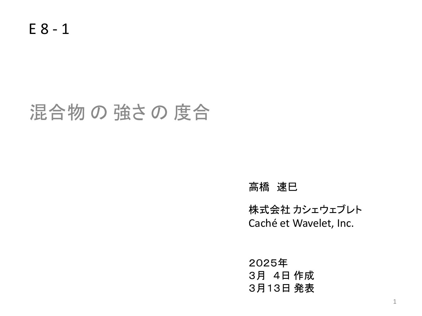 混合物の強さの度合 [論文訂正] [ NLP2025 2025_03_13 発表スライド] - Speaker Deck