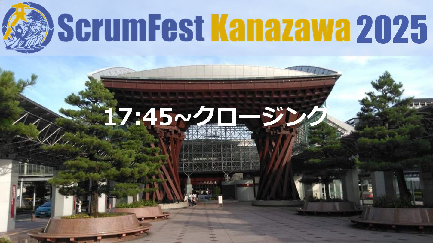 Scrum Fest Kanazawa 2025 Closing -Public version - Speaker Deck