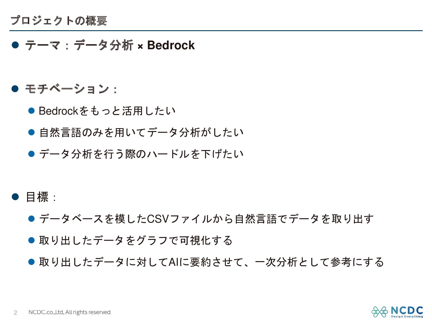 2024/12/6_LT_Bedrock - Speaker Deck