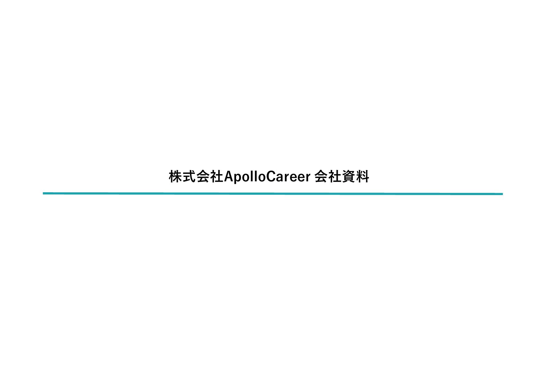 apollo-career - Speaker Deck