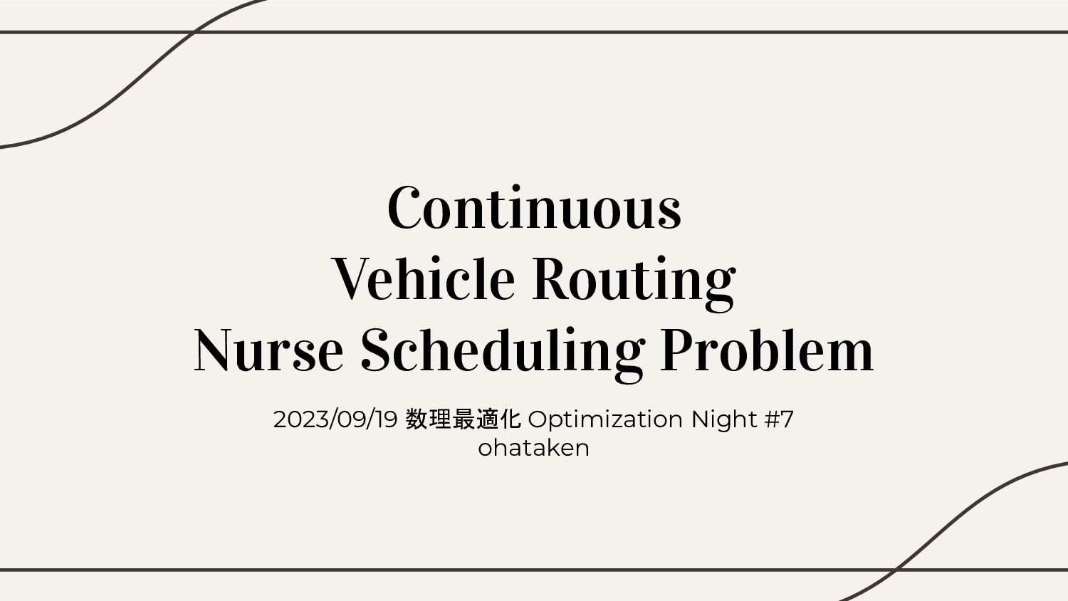Contiuous Vehicle Routing Nurse Scheduling 問題 数理最適化 Optimization Night ...