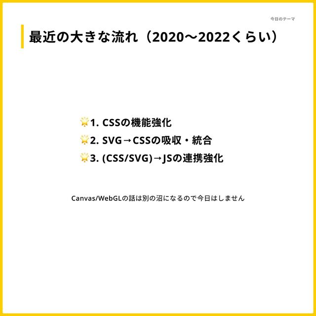ビジュアル表現のためのCSS & SVG & JavaScriptの最新事情 - Speaker Deck