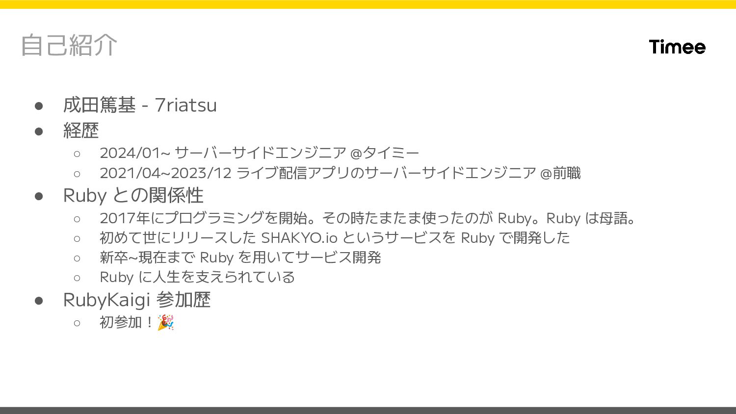 はじめての RubyKaigi 振り返り - Speaker Deck