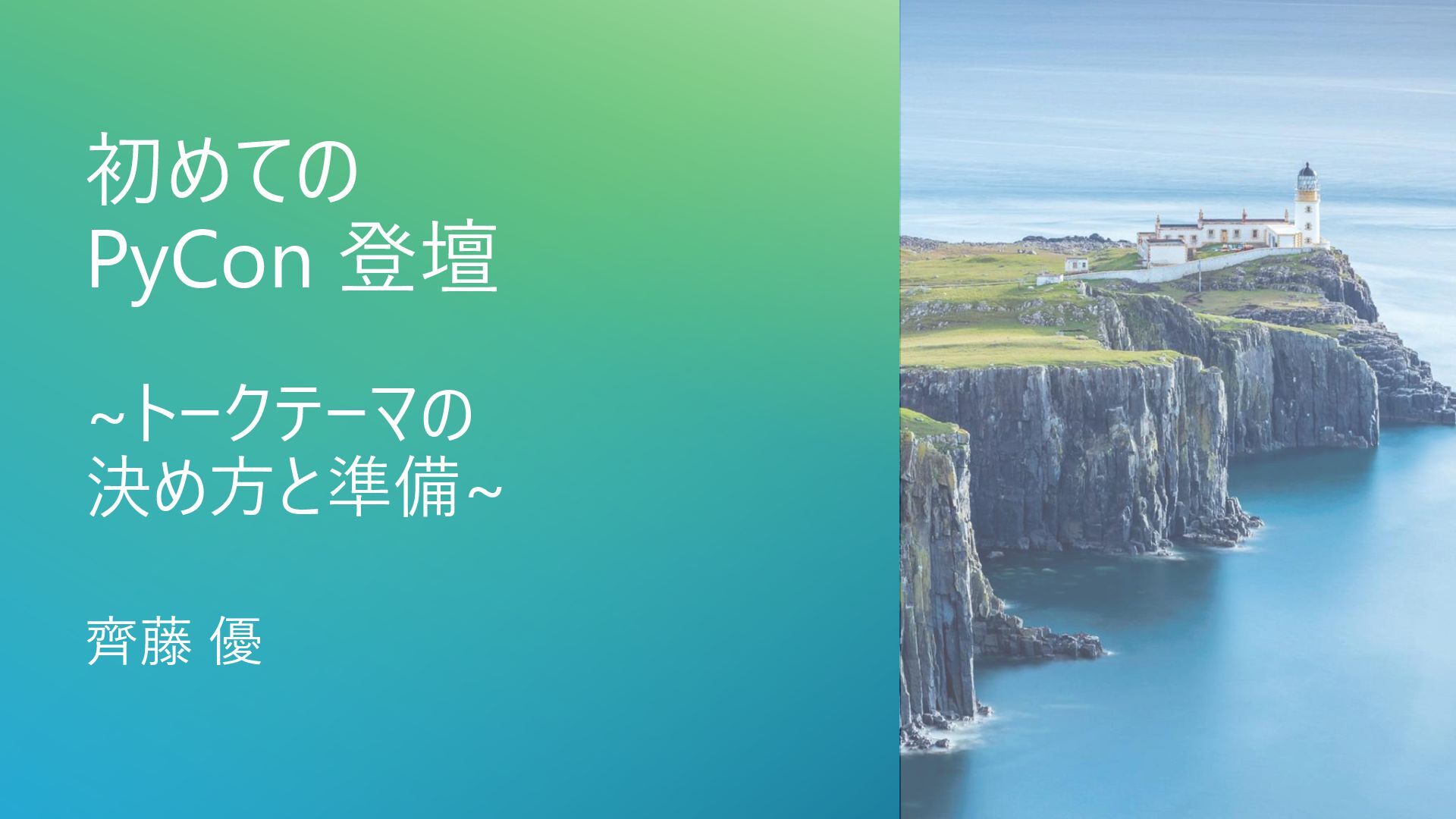 PyCon APAC 2025 報告会資料 - Speaker Deck