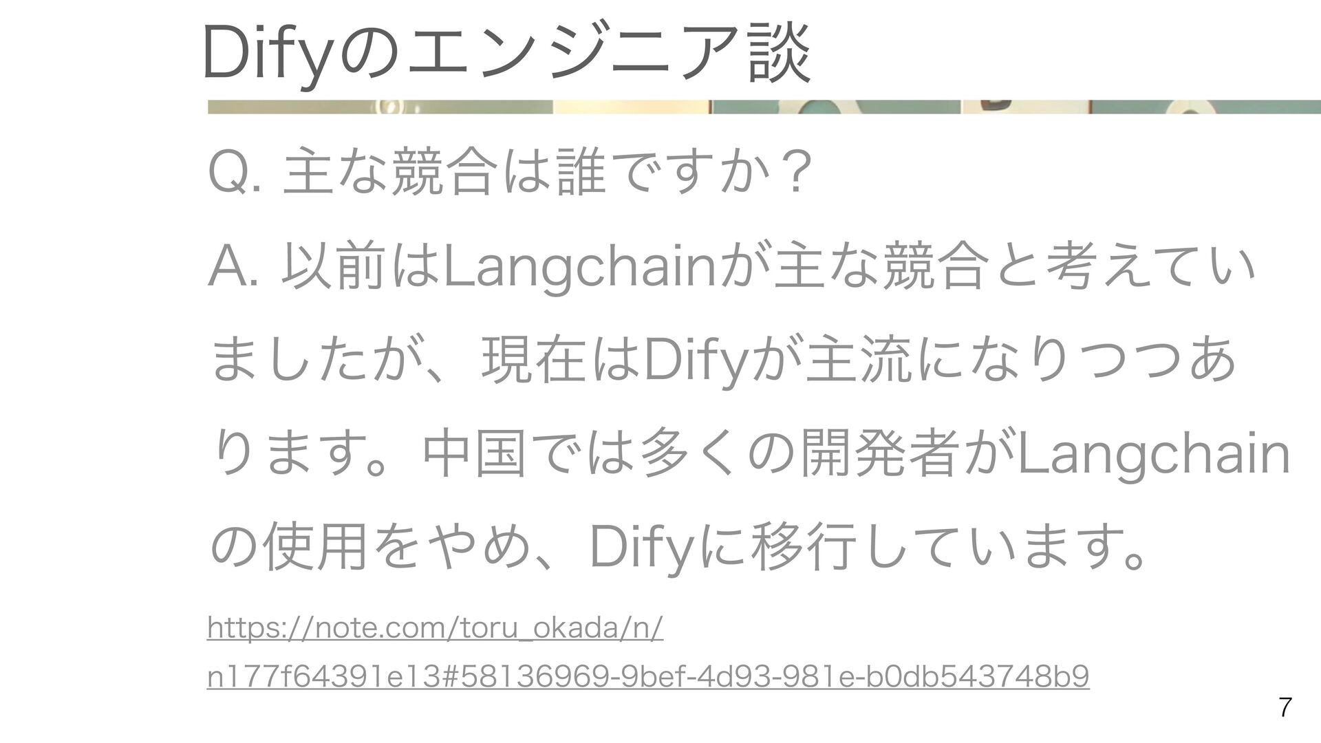 202409はdify推し - Speaker Deck