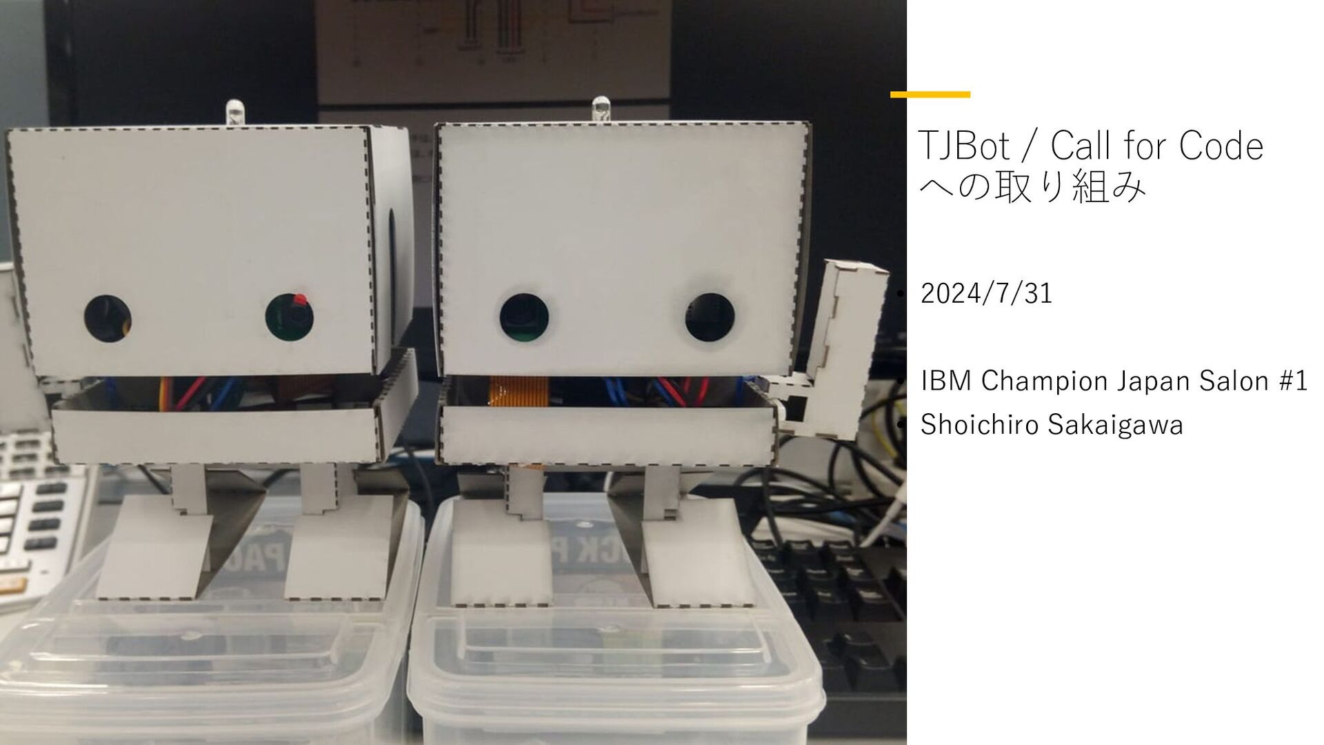 IBM Champion Japan Salon 01 TJBot Call for Code への取り組み - Speaker Deck