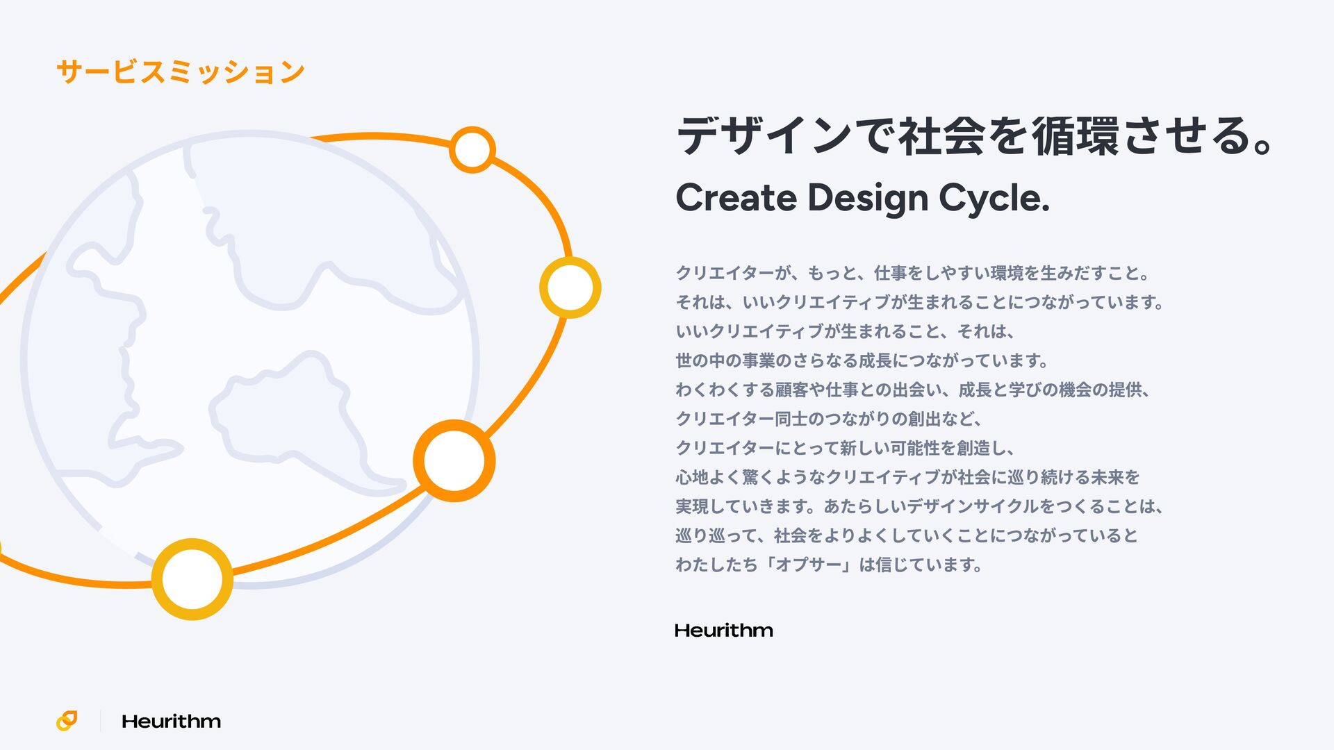 24_heurithm_CompanyDeck - Speaker Deck