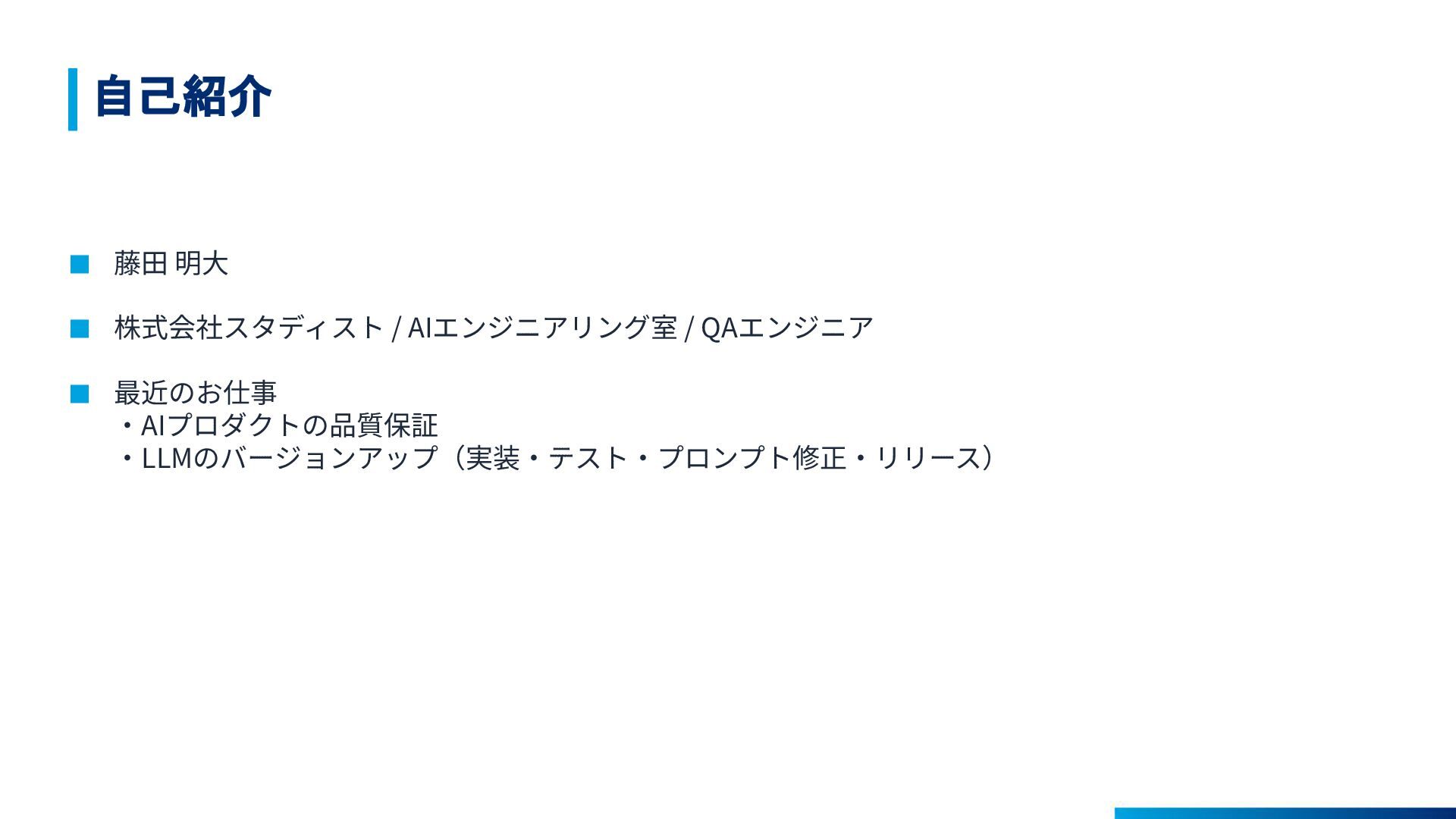 AIの品質を考える〜その品質のモヤり、ISO 25059で説明できます〜 - Speaker Deck
