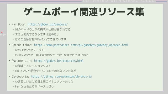 Common Lispでのゲームボーイエミュレータ実装進捗報告 vol.1 - Speaker Deck