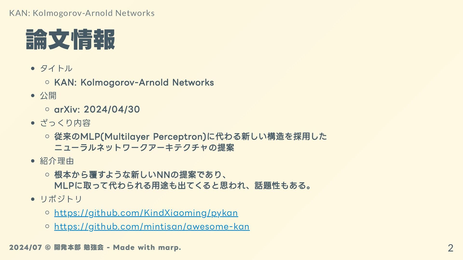 論文紹介: KAN - Speaker Deck