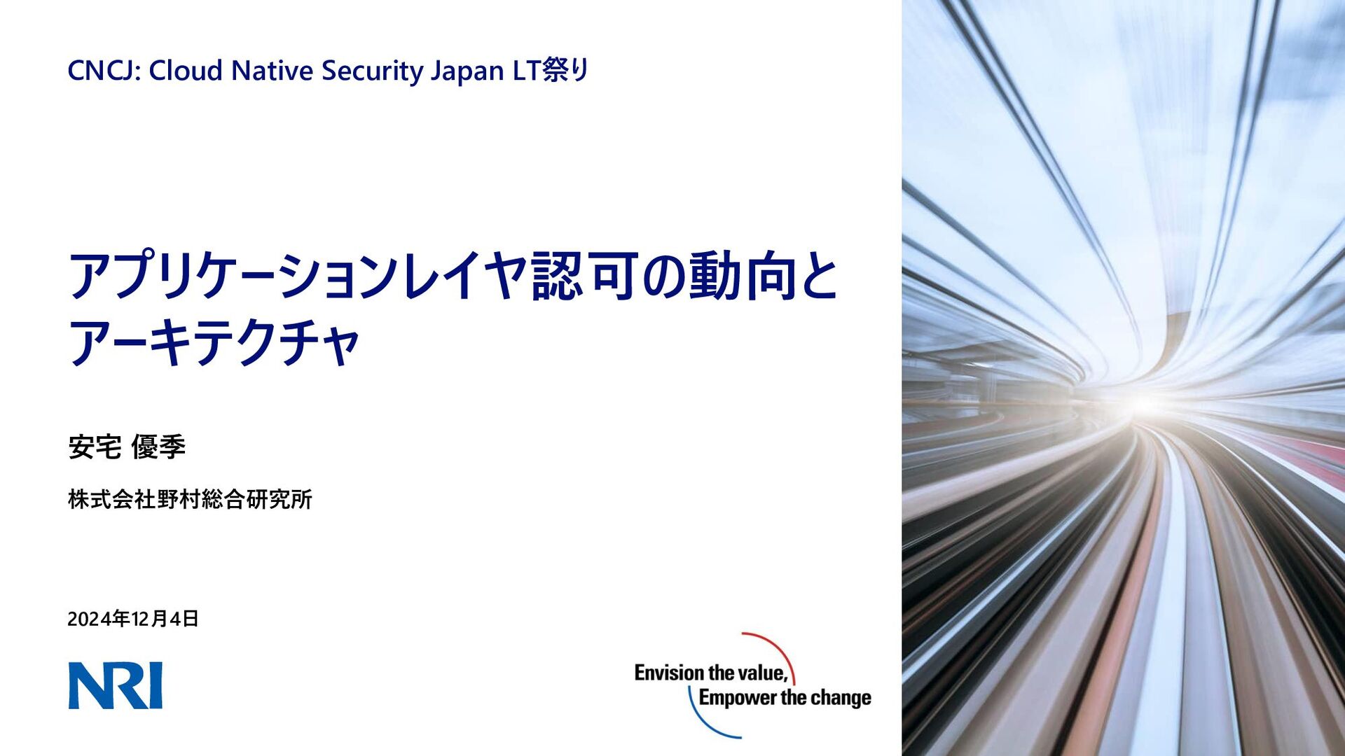 アプリケーションレイヤ認可の動向とアーキテクチャ / Authorization in Applications with OPA - Speaker Deck