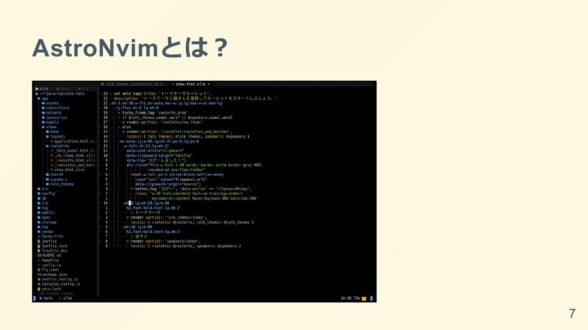 Vimのイメージが変わるAstroNvim - Speaker Deck
