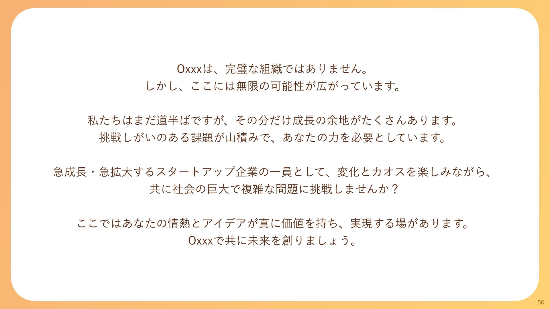 株式会社Oxxx 採用・カルチャーdeck - Speaker Deck