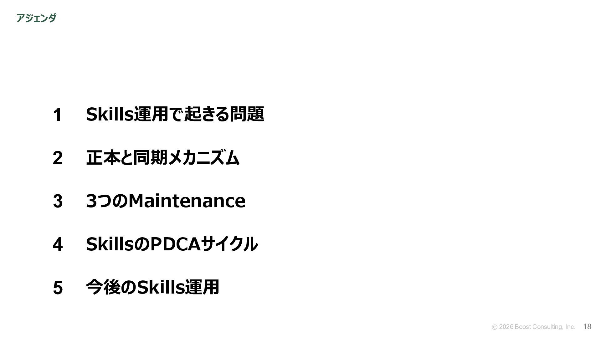 AI Agent Skills運用：プロバイダー非依存とメンテナンス設計 - Speaker Deck