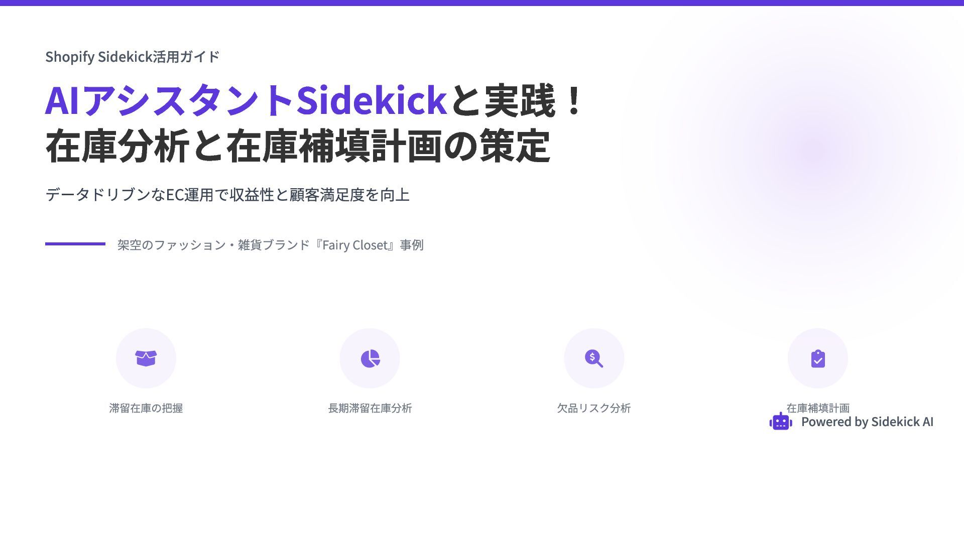 shopify_sidekick_inventory_analysis_20250514070626.pdf - Speaker Deck