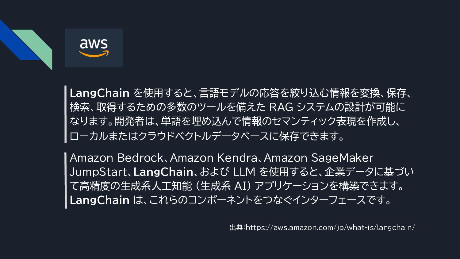 Langchainの世界 - Speaker Deck