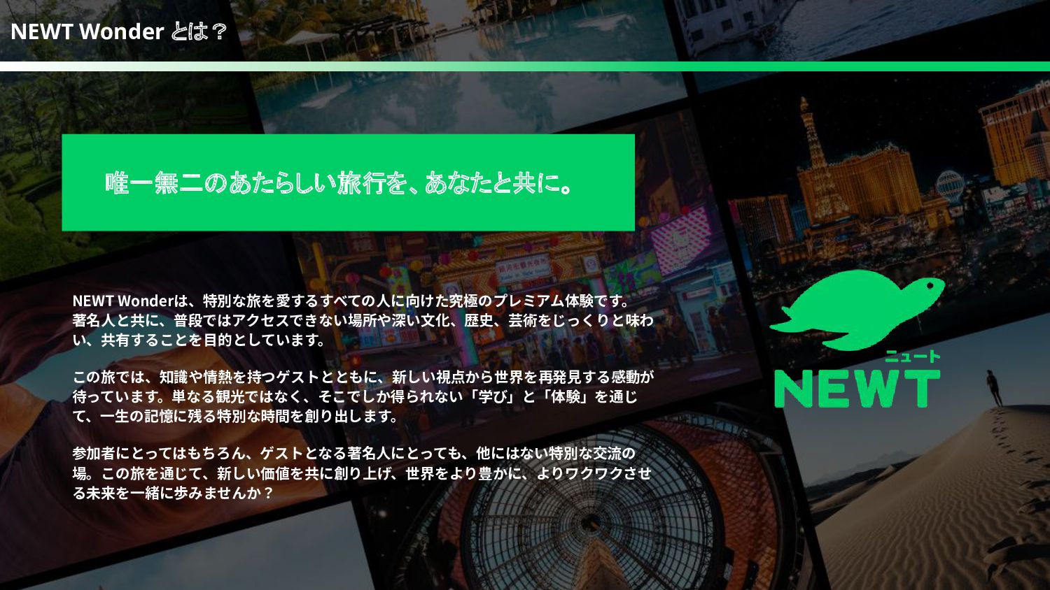株式会社令和トラベル_NEWT Wonder ご提案資料 - Speaker Deck