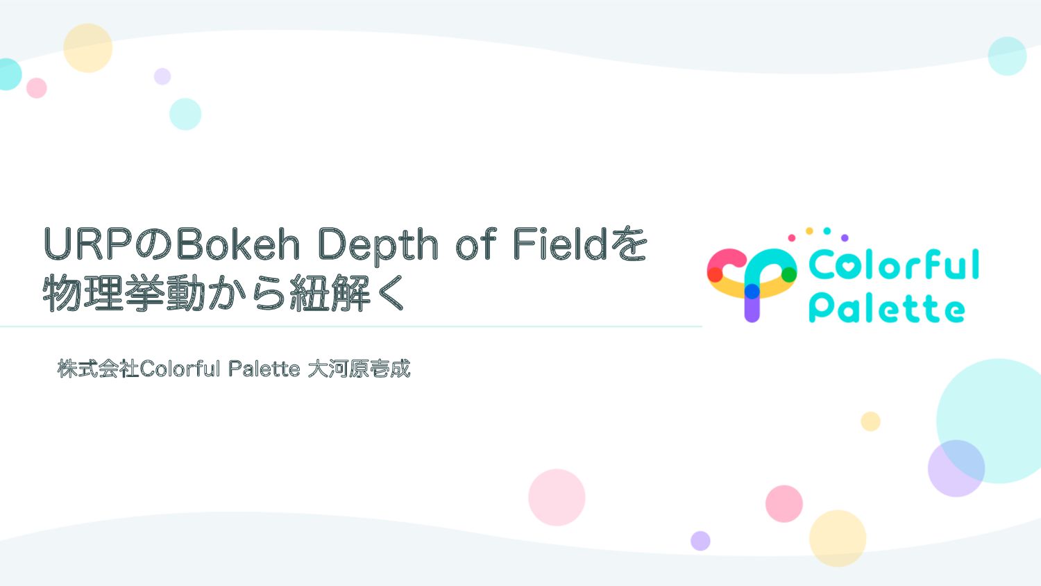 CA.Unity_6 Unity_URP Bokeh_DoF - Speaker Deck