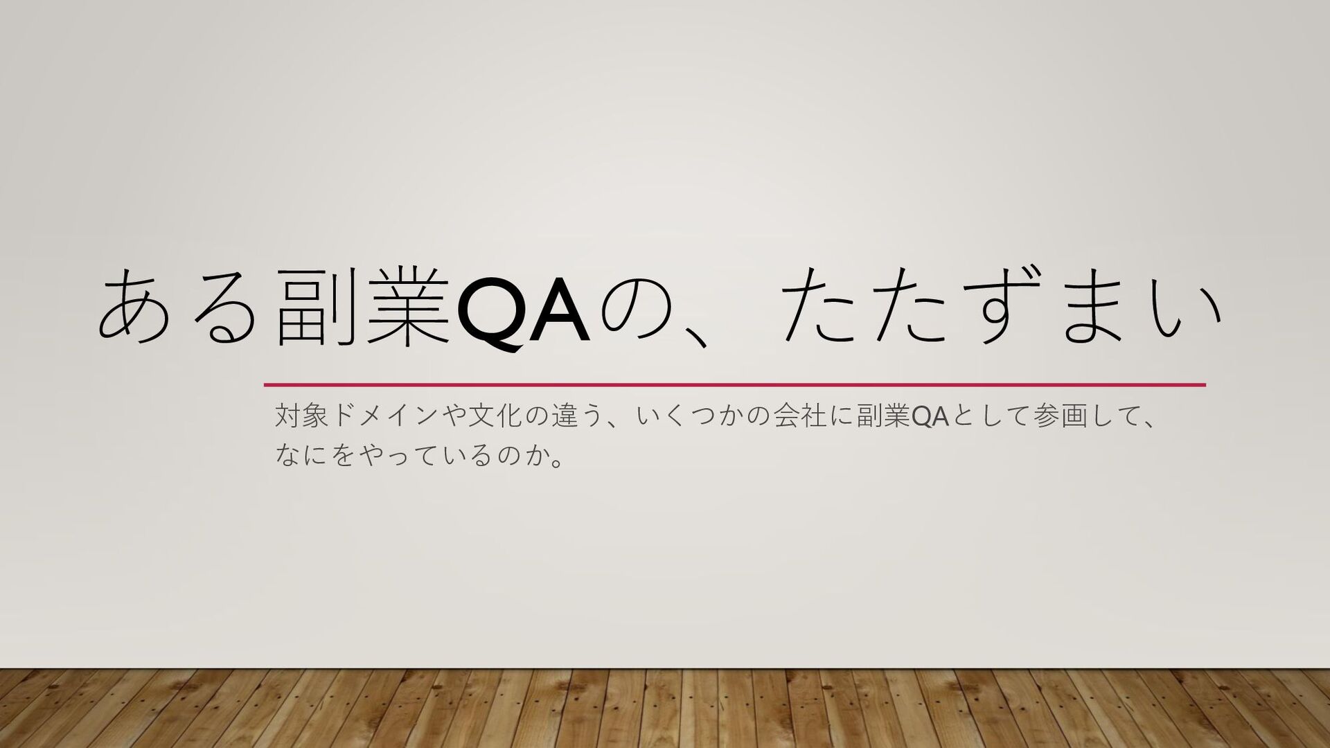 副業QA Night資料 - Speaker Deck