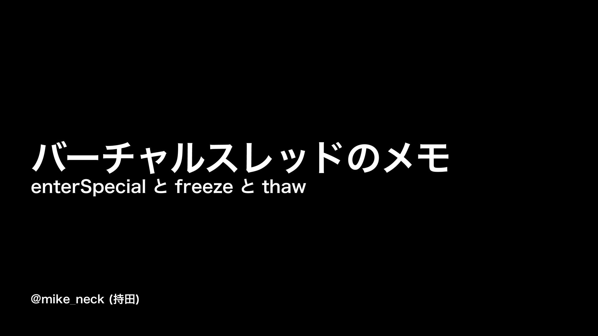 Java virtual-thread memo - Speaker Deck