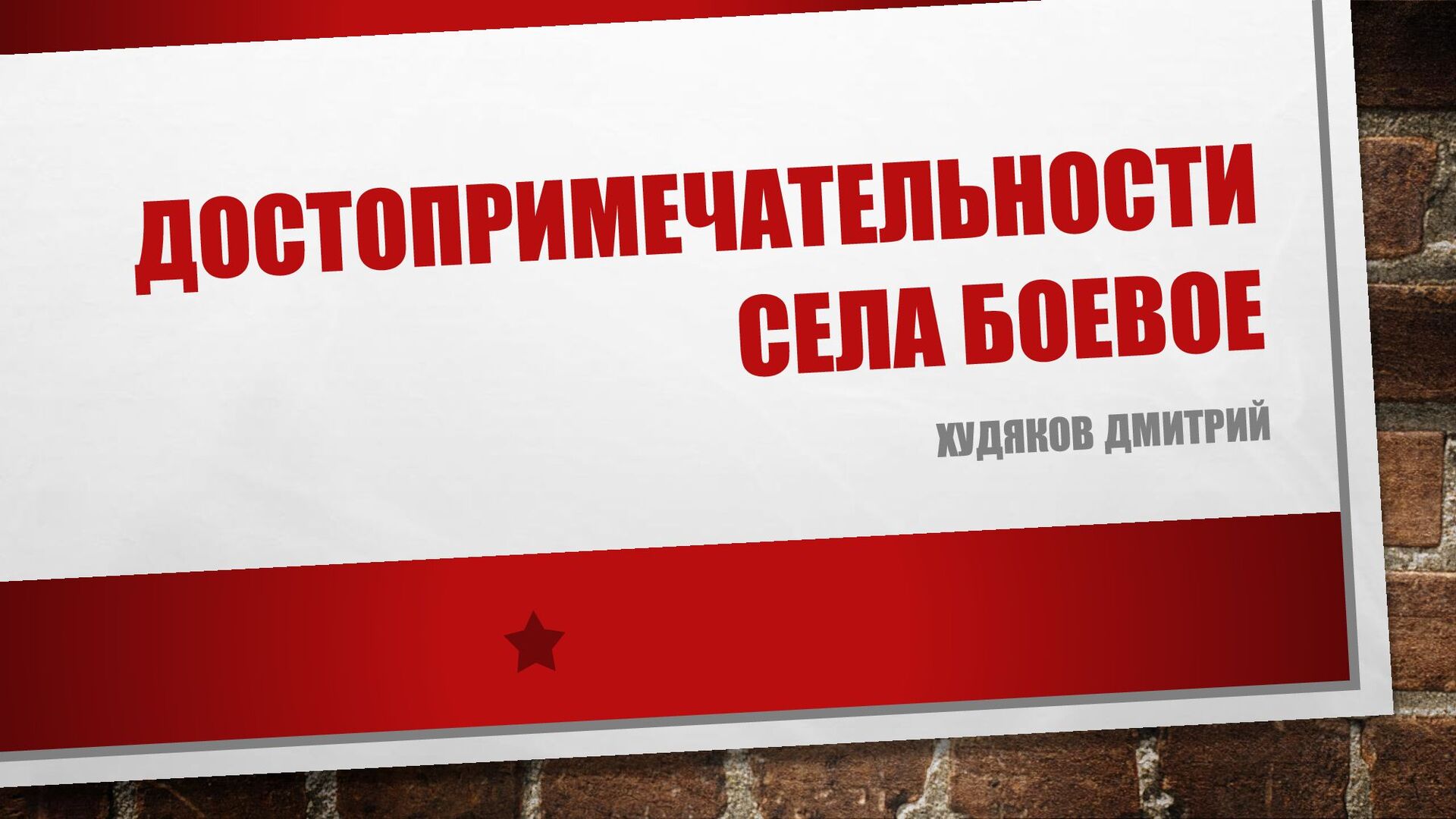 боевое.pdf - Speaker Deck