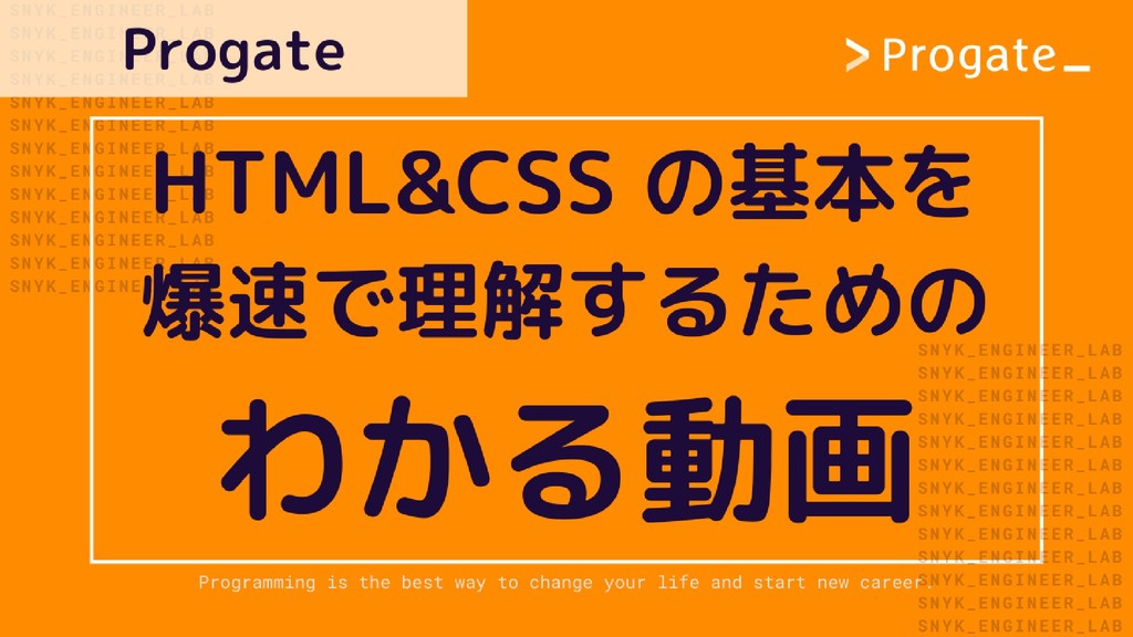 ProgateHTML&CSS の基礎 / Basic Progate HTML & CSS - Speaker Deck