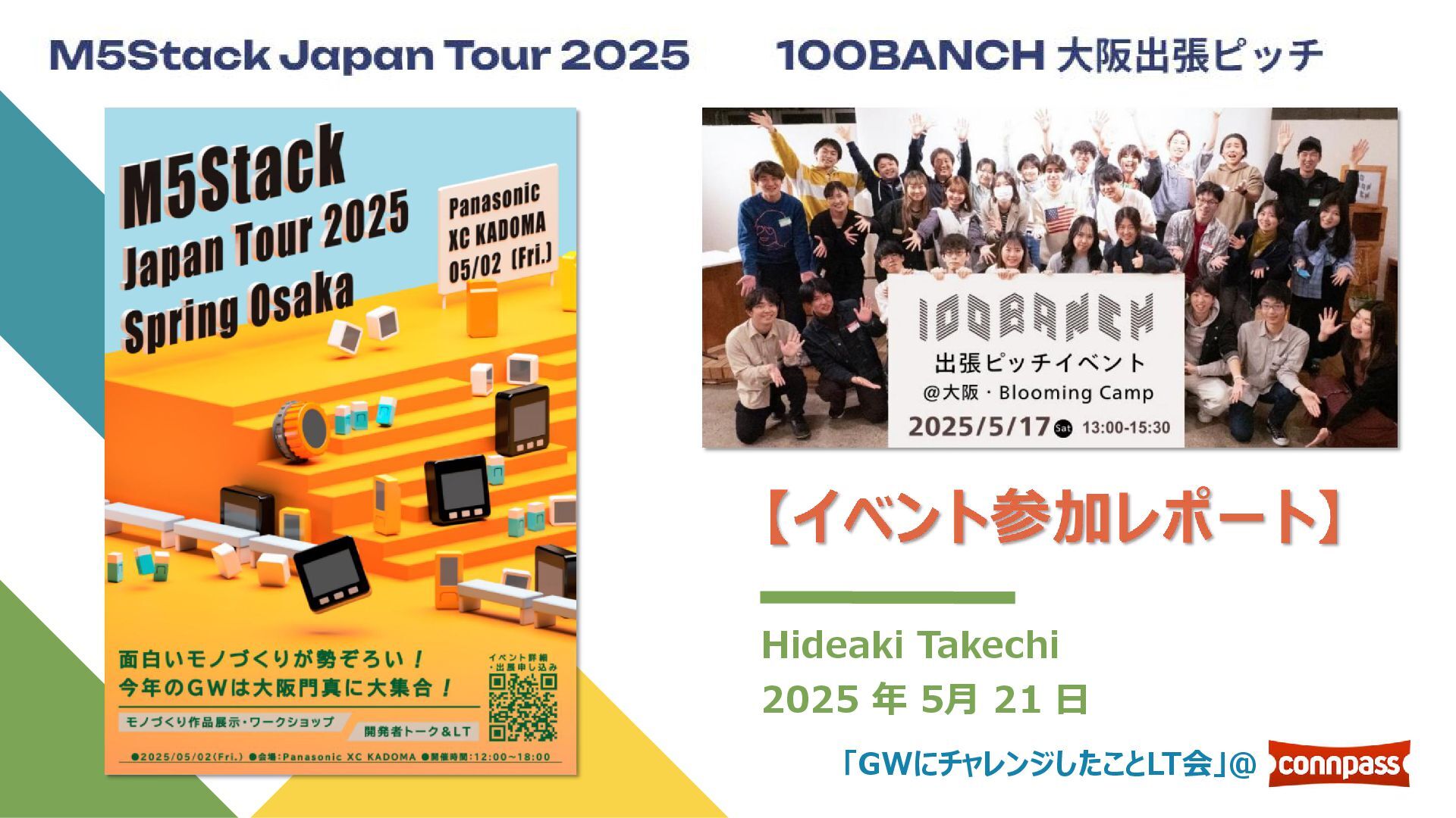 イベント参加レポート(M5 Stack Japan Tour 2025 & 100BANCH) - Speaker Deck