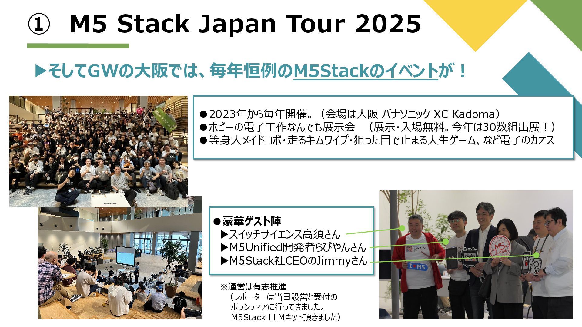 イベント参加レポート(M5 Stack Japan Tour 2025 & 100BANCH) - Speaker Deck