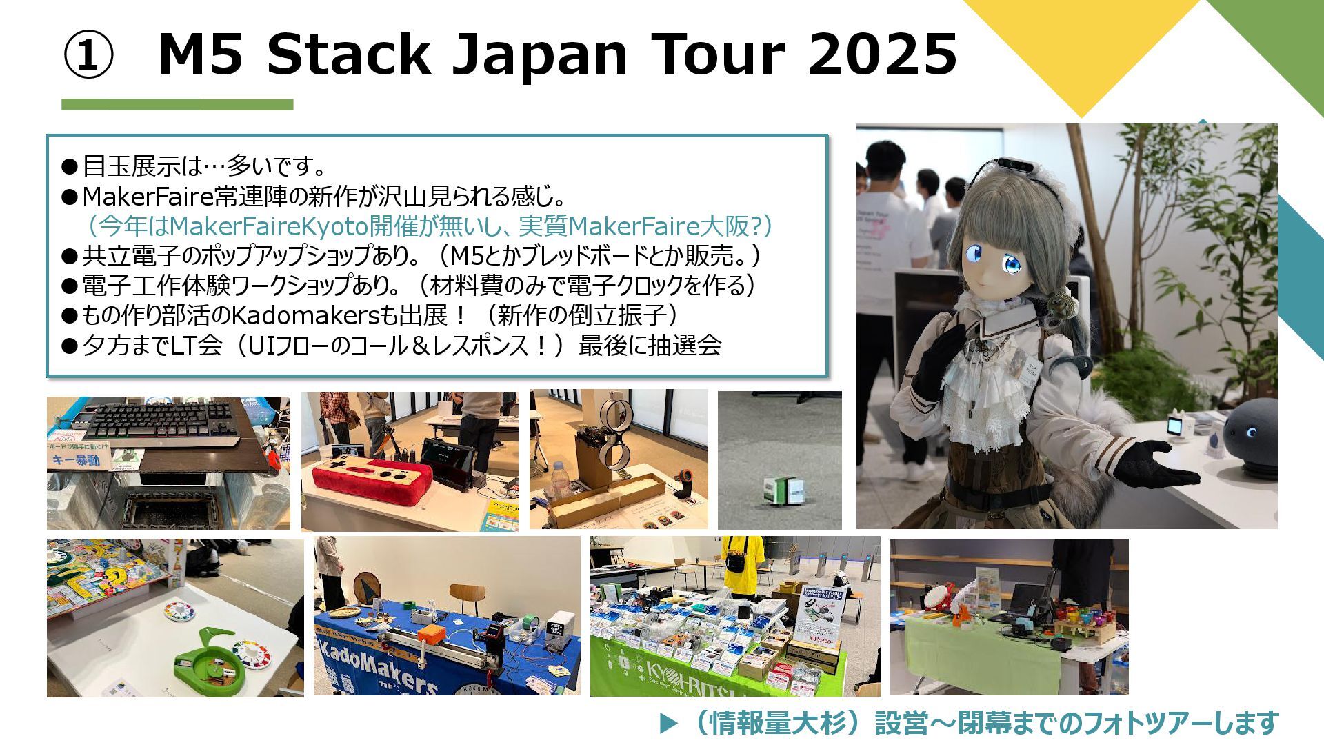 イベント参加レポート(M5 Stack Japan Tour 2025 & 100BANCH) - Speaker Deck