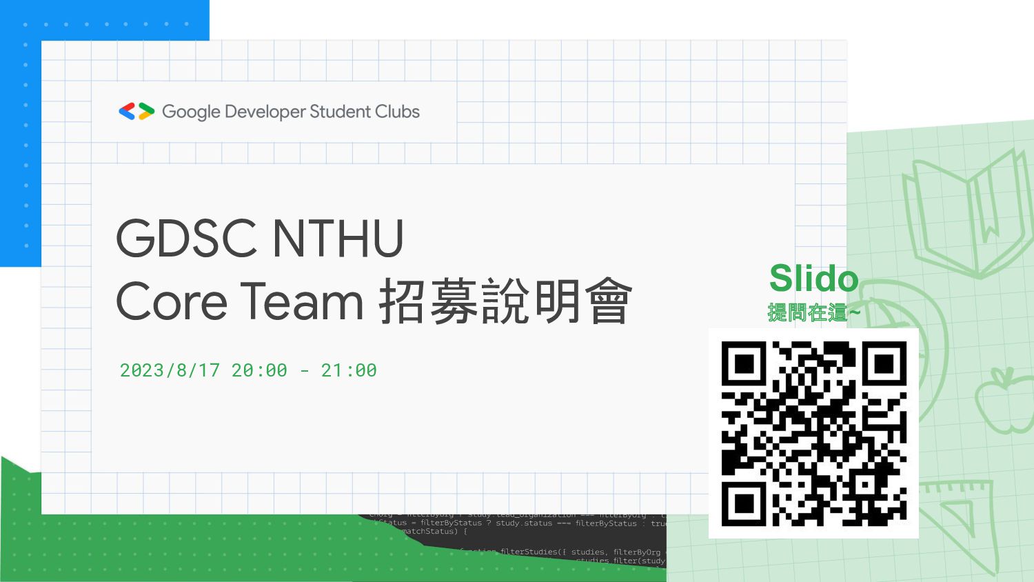 GDSC NTHU Core Team 招募說明會 2023/08/17 - Speaker Deck