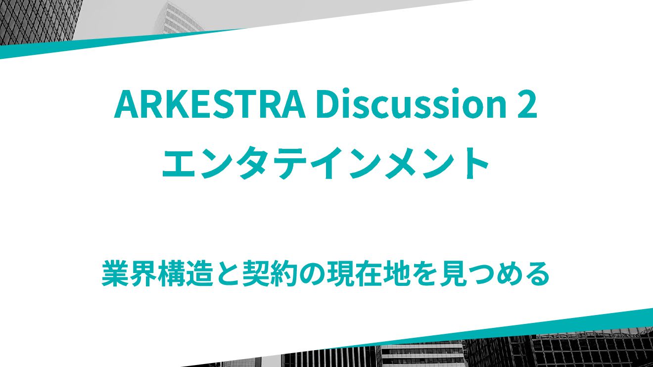 ARKESTRA_Discussion_2.pdf - Speaker Deck